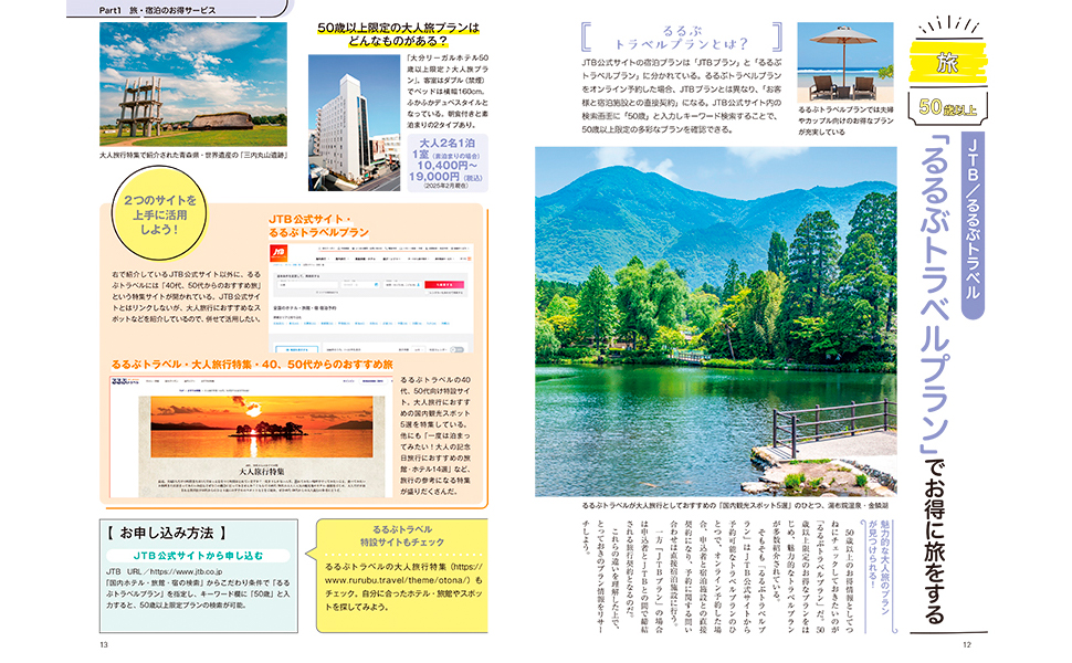 Amazon.co.jp: 50歳から! “何度でもおトク”な優待 とことん活用BOOK (TJ MOOK) : 宝島社: 本