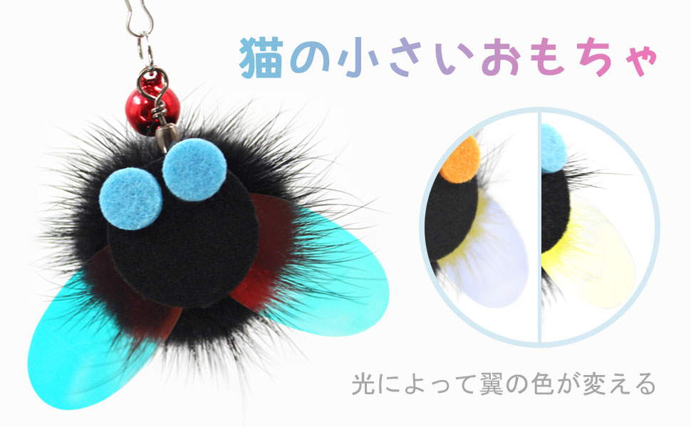 Amazon | SONGWAY 猫 おもちゃ 猫じゃらし ねこおもちゃ 昆虫版 もふもふ黒い虫6個 釣竿付き | SONGWAY | 猫じゃらし・羽のおもちゃ 通販