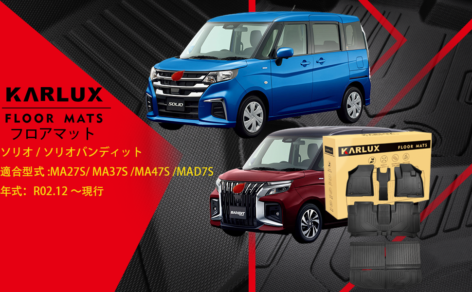 Amazon | KARLUX 新型 ソリオ ソリオバンディットの1列目フロアマット。3Dカーマットは防水・防滑・防汚でTPE素材製。SOLIO/SOLIO BANDIT MA27S ...