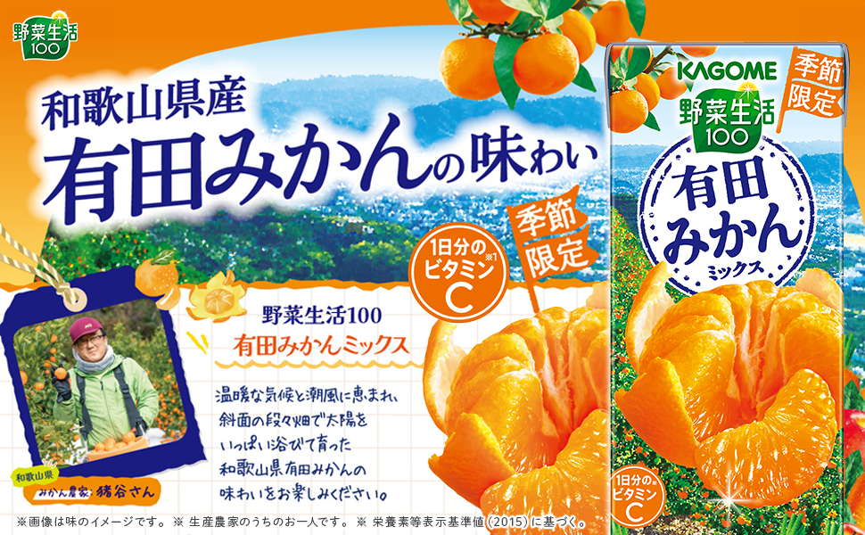 Amazon.co.jp: カゴメ 野菜生活100 有田みかんミックス 195ml×24本 【季節限定品】 : 食品・飲料・お酒