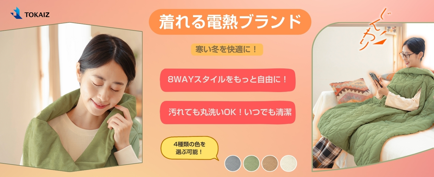 Amazon.co.jp : TOKAIZ 電気毛布 電気ブランケット 着る 掛け敷き兼用 8Way 多機能 大判 洗える 3段階温度調節 USB モバイルバッテリー給電 おしゃれ 瓢箪模様 ...
