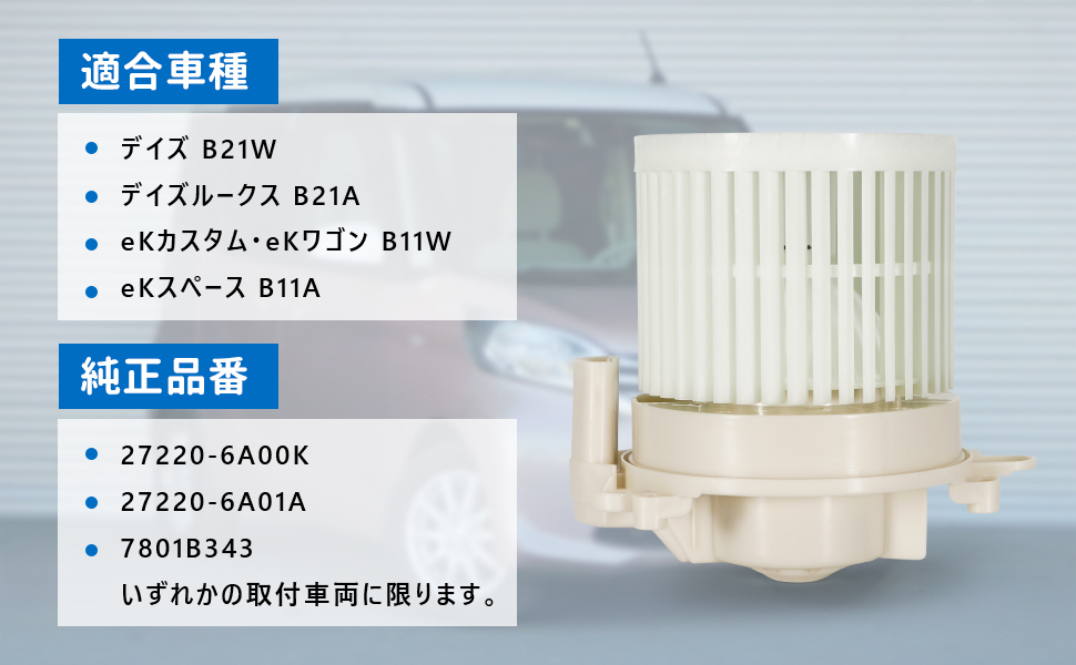 Amazon.co.jp: ブロアモーター デイズ B21W デイズルークス B21A eKワゴン B11W用 エアコン ヒーターモーター 純正部品番号27220-6A00K 27220 ...