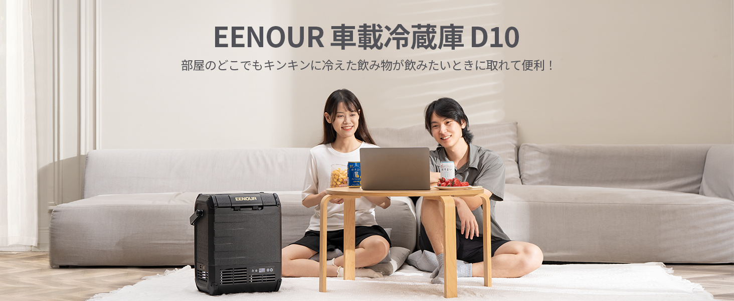 Amazon.co.jp: EENOUR 車載冷蔵庫 D10 10L -20℃～10℃ バッテリー内蔵可能 小型 両開きフタ コンプレッサー式 4WAY電源対応 AC100V DC12V ...