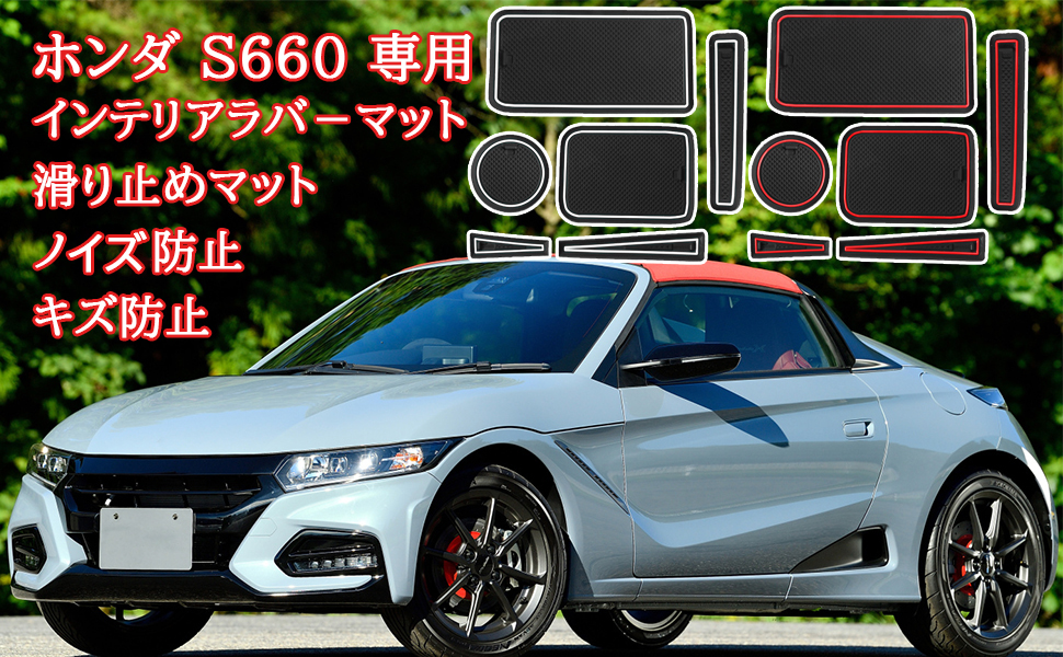 Amazon.co.jp: Marchfa ホンダ S660（2015 - 全グレード）インテリアラバーマット ドアポケットマット ゴムマット コンソールマット 内装カスタムパーツ キズ防止 ...