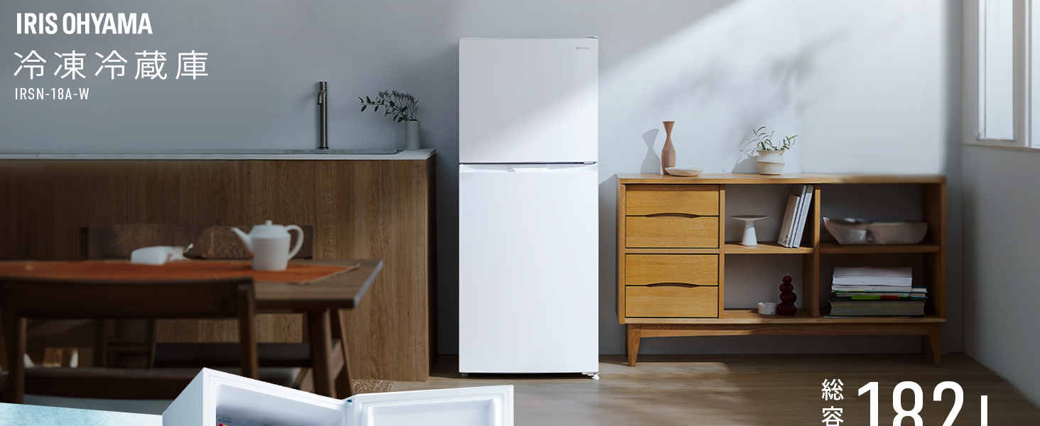 Amazon | アイリスオーヤマ 冷蔵庫 182L ホワイト 自動霜取り 幅55cm 新生活 一人暮らし IRSN-18A-W | アイリスオーヤマ(IRIS OHYAMA) | 冷蔵庫 通販
