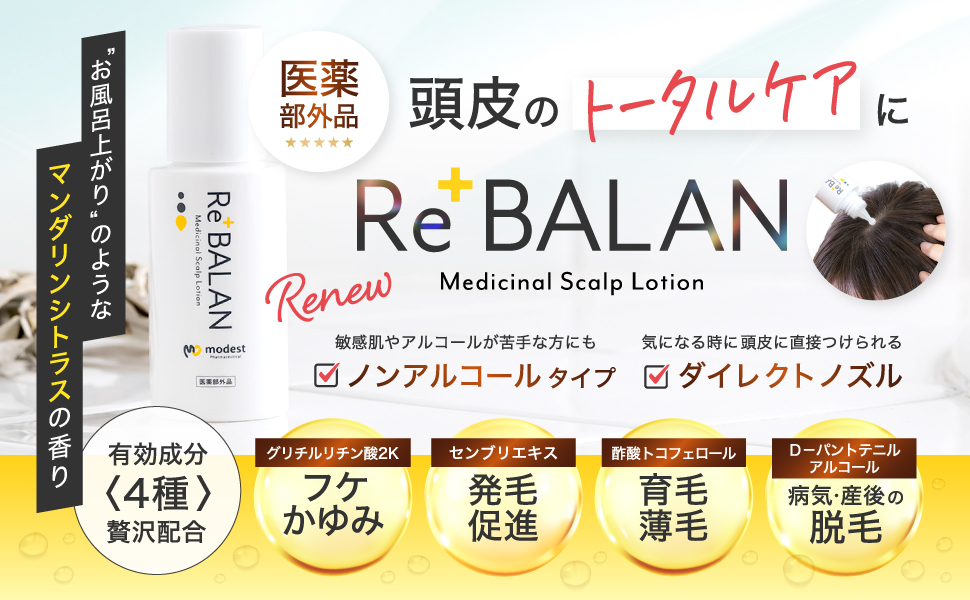 Amazon | リバラン【頭皮 保湿ローション】フケ かゆみ 乾燥 頭皮臭 発毛促進 育毛 [医薬部外品] トータルケア 気になる時にいつでも 頭皮ケア スカルプケア 頭皮用化粧水 男女兼用 ...