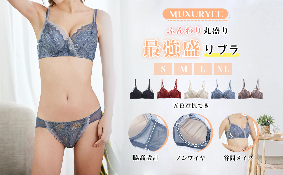 Amazon | [Muxuryee] ブラジャー 脇高ブラ ノンワイヤー 盛れるブラ 谷間メイク 脇肉 背中 すっきり 下着 女性 バストアップ 美胸 寄せブラ パット付き レース ...