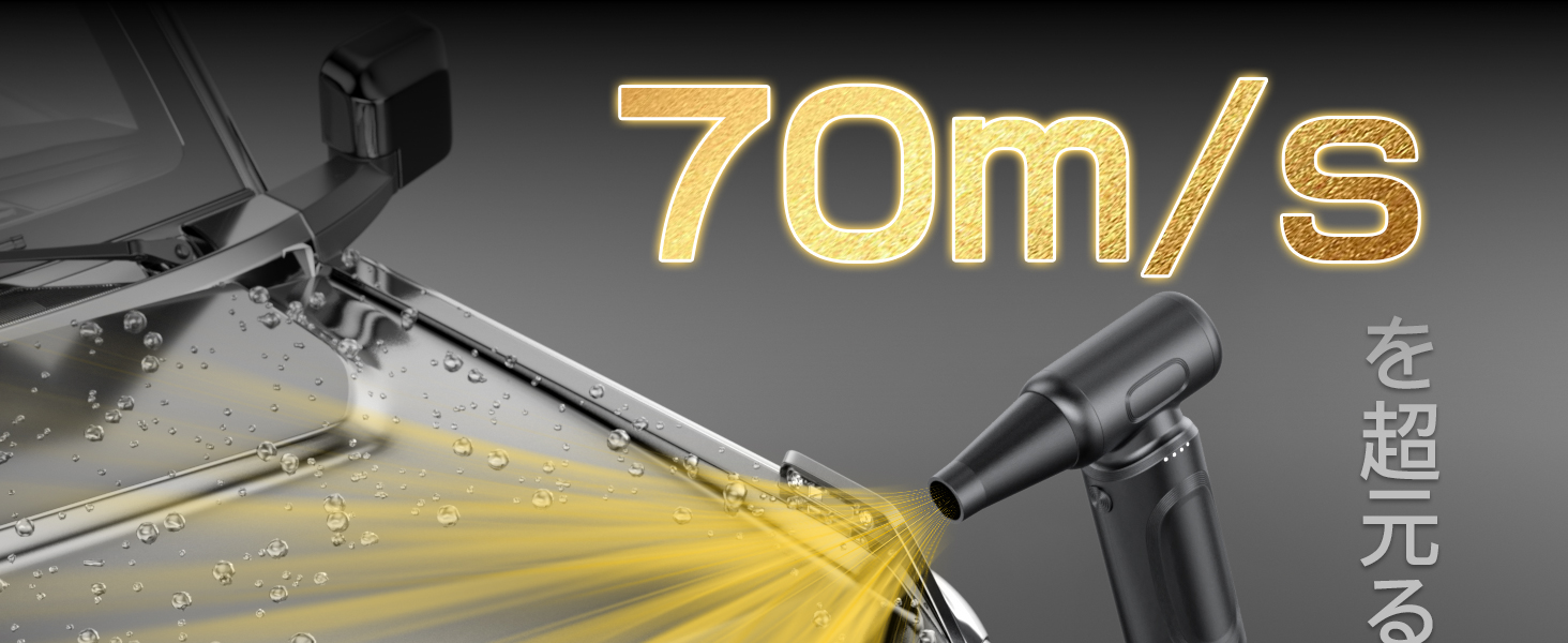 Amazon.co.jp: 【最強ブロワー・70m/s圧倒的な風速】エアダスター ブロワー 洗車 4段階風量調整 180000RPM 超強力 7500mAh 電動エアダスター USB-C充電式 ...
