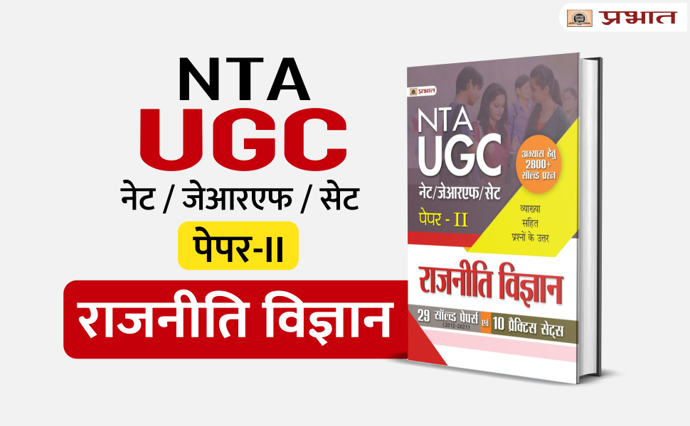 Buy UGC NET/JRF/SET Paper-2 Rajniti Vigyan 29 Solved Papers Evam 10 Practice Sets Book Online at ...