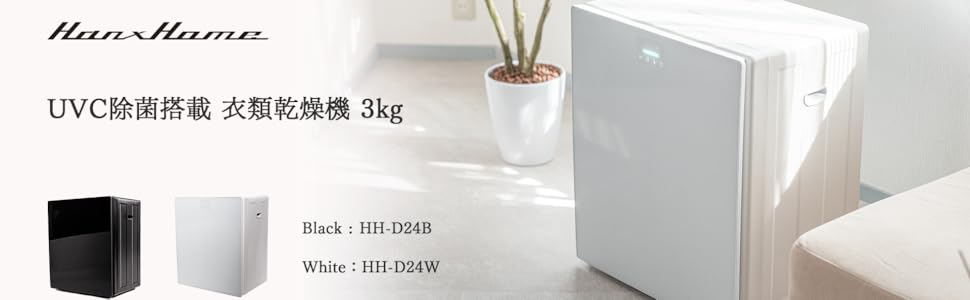 Amazon.co.jp: Hanx株式会社（ハンクス/日本メーカー） UV-C除菌搭載 小型衣類乾燥機 3kg 2024年式 全自動 ホワイト タッチパネル ドラム式 小型 工事不要 排水 ...