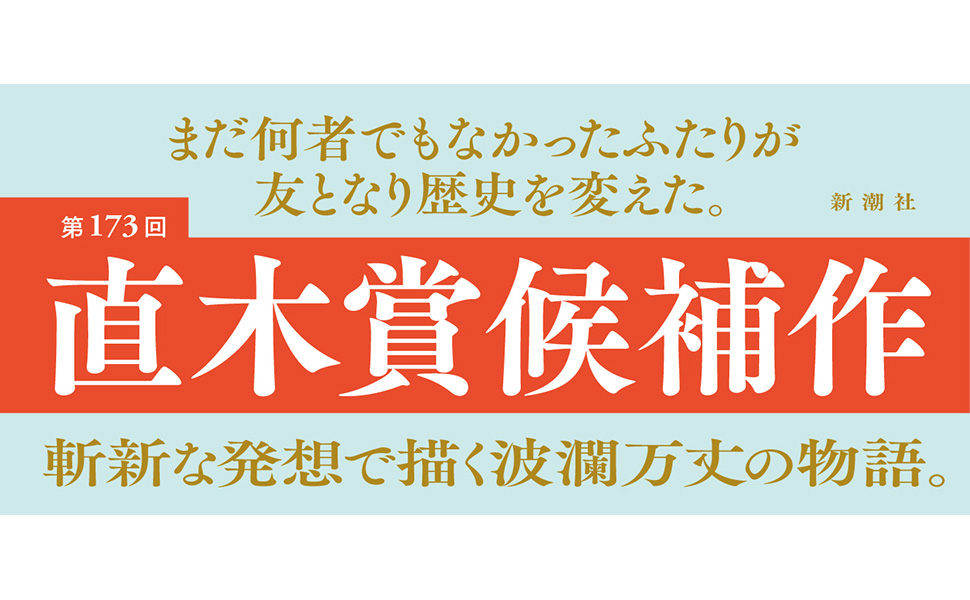 Amazon.co.jp: 乱歩と千畝：RAMPOとSEMPO : 青柳 碧人: 本