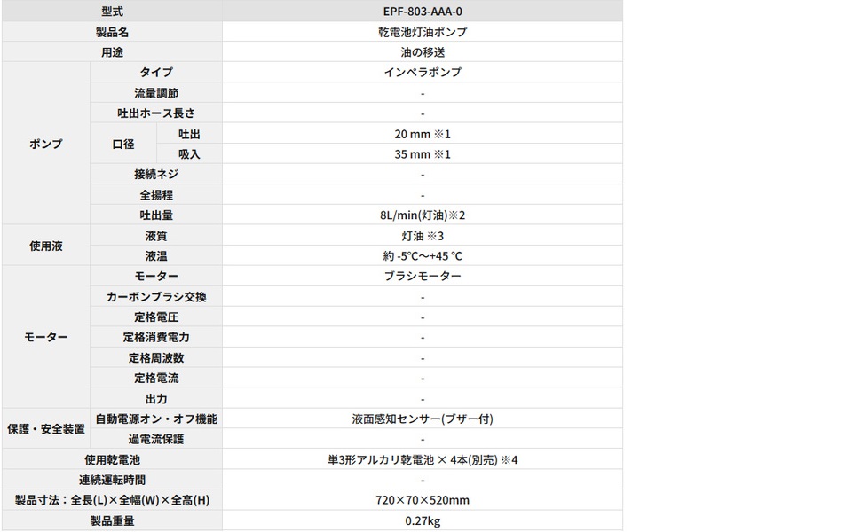 Amazon.co.jp: 工進(KOSHIN) 乾電池式 タンク 直付け 灯油 ポンプ EPF-803B 自動停止 お知らせ ブザー 単三電池 4本 使用 ストーブ 給油 ベージュ ...