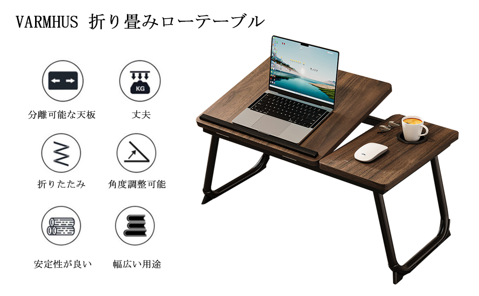 Amazon.co.jp: VARMHUS 折り畳みローテーブル 折りたたみ机 小さい ミニ机 ベッドテーブル 座卓 ちゃぶ台 一人暮らし 組立不要 調整可能 おしゃれ カップスロット付き 多 ...