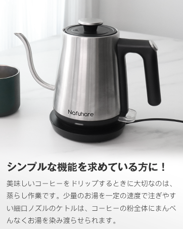 Amazon | Nafuhare 電気ケトル コーヒーケトル 0.8L 1200W 1℃単位温度調節 保温機能 ドリップタイマー機能付 空だき防止 自動電源オフ 急速沸騰 ℃/℉切替 細口 ...