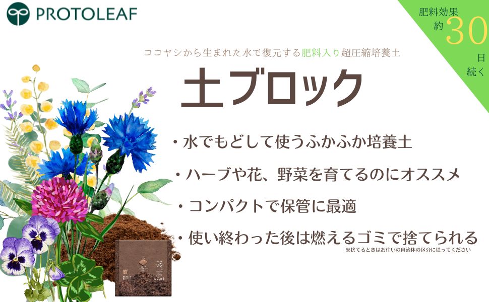 Amazon | プロトリーフ PROTOLEAF 土ブロック 5Lディスク | 用土