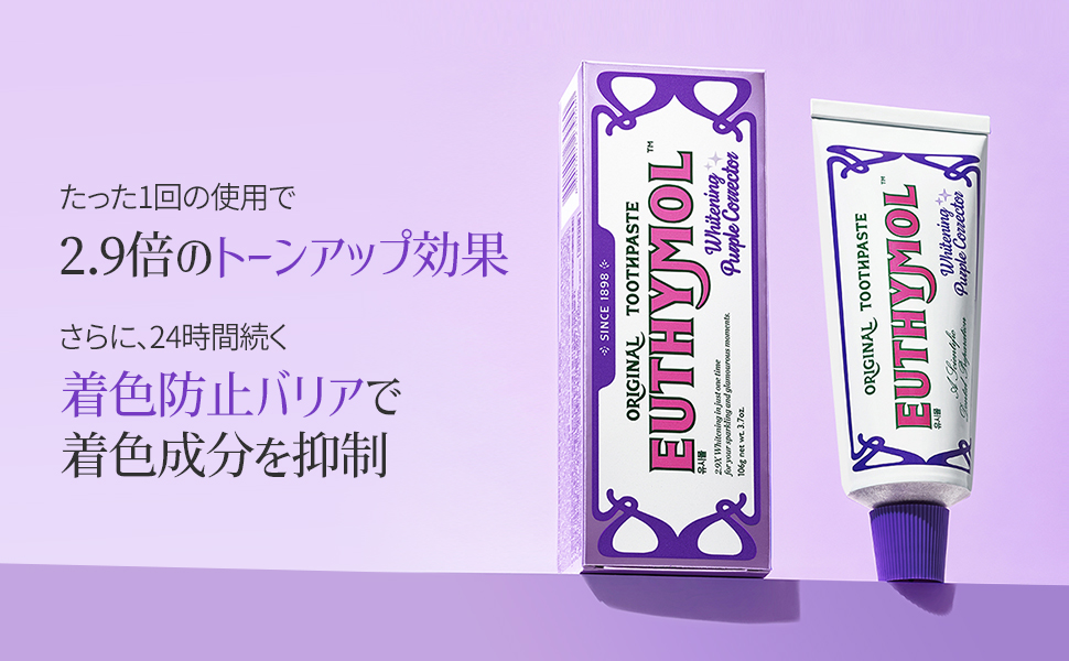 Amazon | 【EUTHYMOL】 ユーシモール ホワイトニングパープルコレクター歯磨き粉 106g 2個セット Whitening Purple Corrector Toothpaste ...