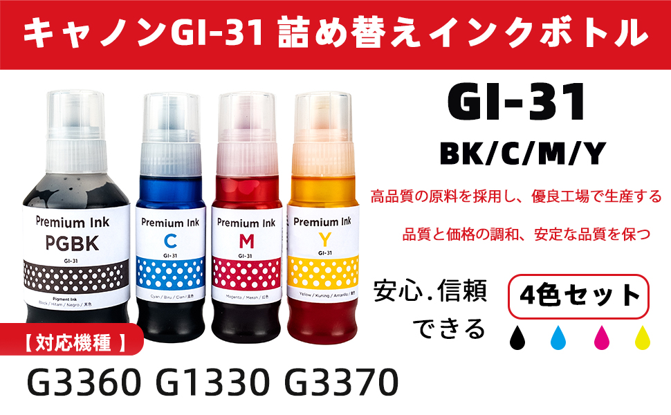 Amazon.co.jp: beautiful colour キャノン用 GI-31 4色セット GI-31PGBK GI-31C GI-31M GI-31Y 互換インクボトル 対応機種 ...