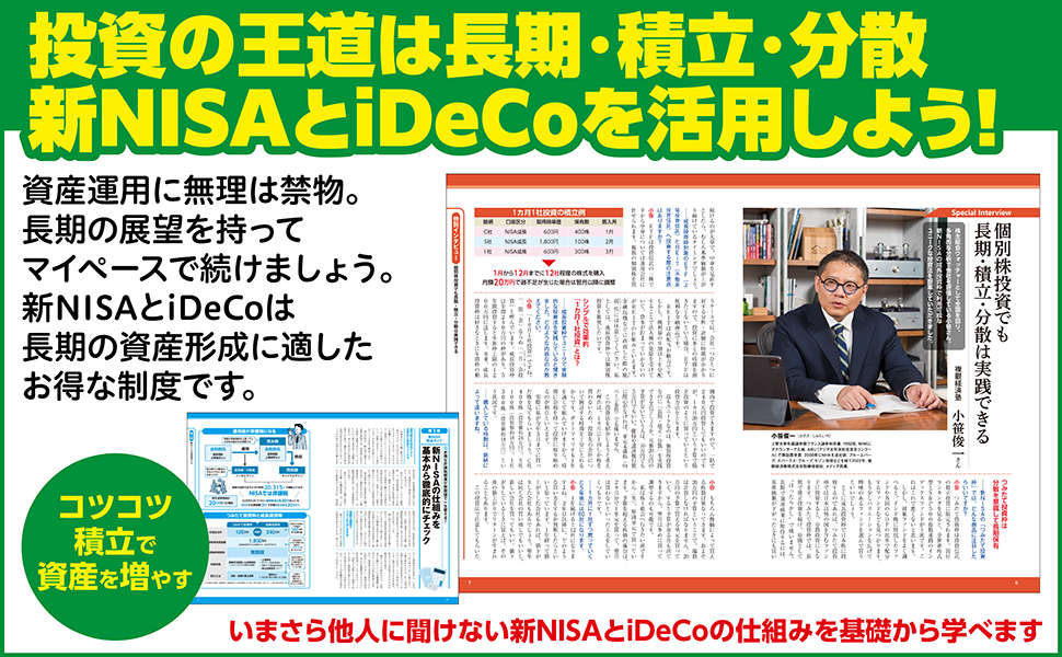 基礎からわかる! 新NISA&iDeCo 最新版 (メディアックスMOOK) | 複眼経済塾 |本 | 通販 | Amazon