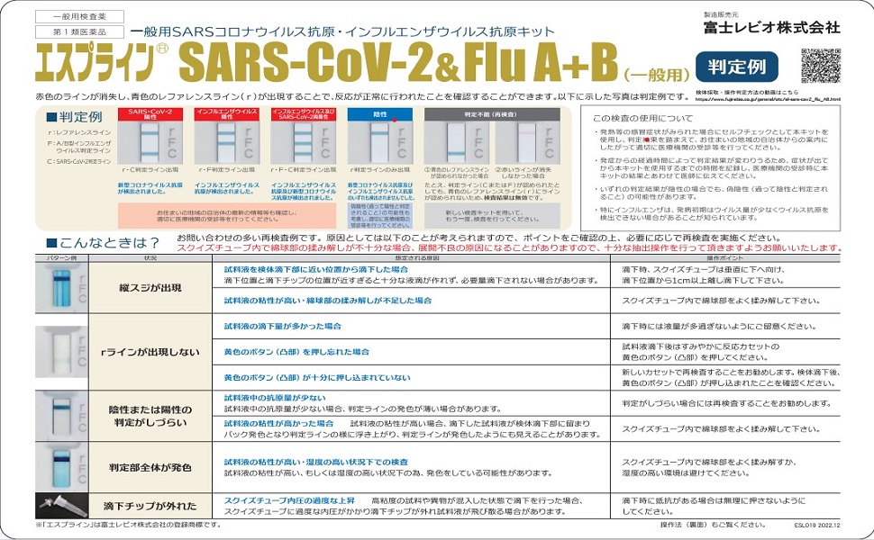 Amazon.co.jp: 【第1類医薬品】エスプライン SARS-CoV-2&Flu A+B(一般用) 2回用 [使用期限：2024/9/30以降] : DIY・工具・ガーデン