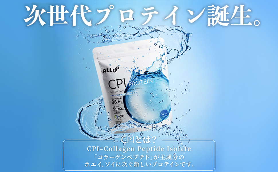 Amazon | ALLUP CPIプロテイン ヨーグルト風味 330g プロテイン コラーゲンペプチド スッキリ 溶けやすい 美味しい 低脂質 protein | ALLUP | マルチプロテイン