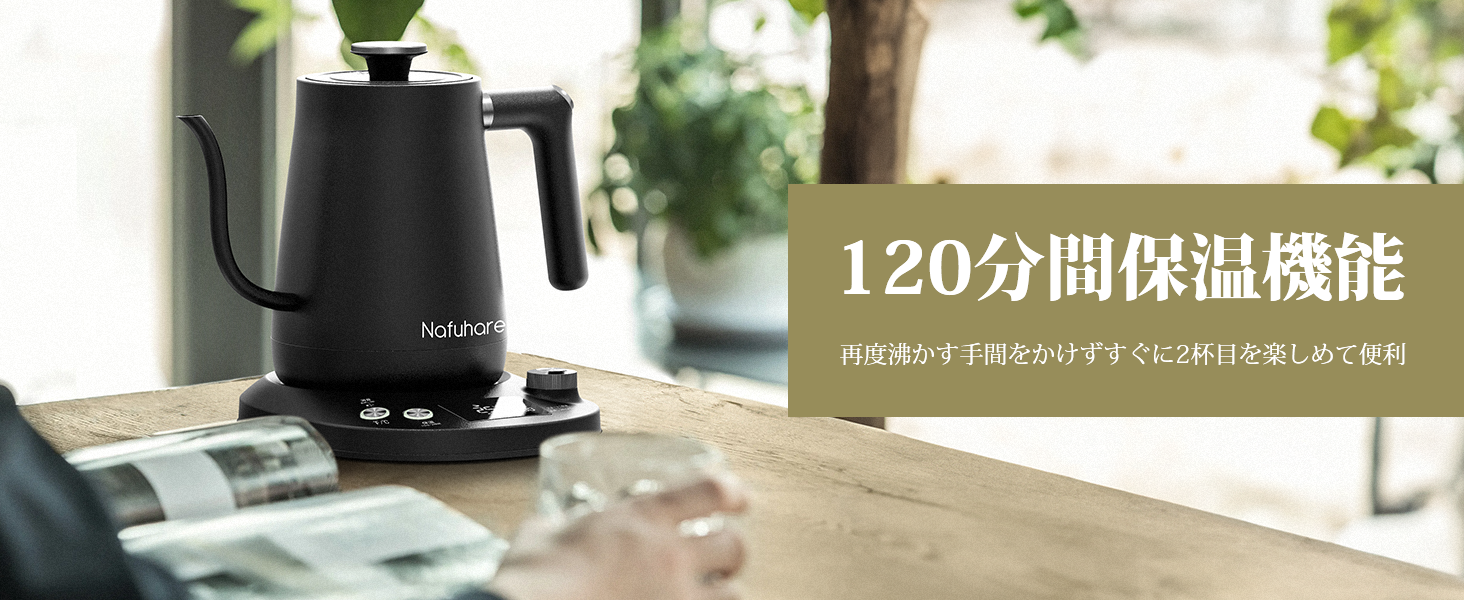 Amazon | 【Nafuhareオリジナル】 電気ケトル コーヒーケトル 0.8L 1200W 温度調節 保温機能 ドリップケトル 細口 コーヒーポット 1℃単位温度設定 2時間保温 ...