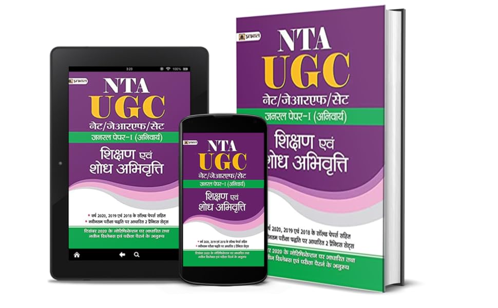 Buy UGC NET/JRF/SET GENERAL PAPER-I (ANIVARYA) SHIKSHAN EVAM SHODH ABHIVRITTI Book Online at Low ...