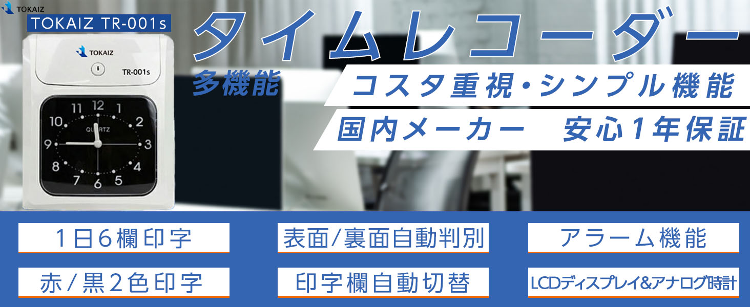 Amazon.co.jp: TOKAIZ Cカード TC-001 100枚入り タイムカード タイムレコーダー TR-001 TR-001S シリーズ専用 : 文房具・オフィス用品