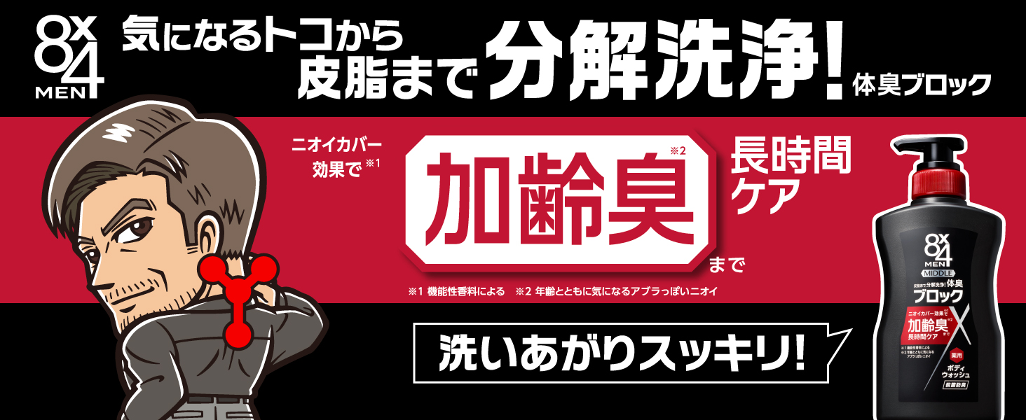 Amazon | 8x4メンミドルボディウォッシュ 本体 400ml | エイトフォー | ボディソープ 通販