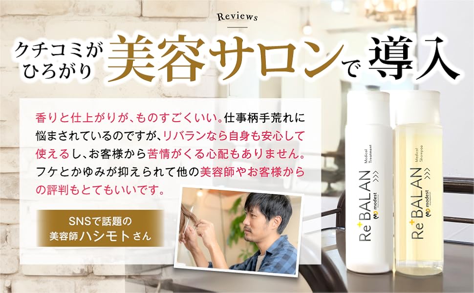 Amazon | 【医薬部外品】 脂漏性 フケ かゆみ ReBALAN リバラン ノンシリコン アミノ酸 薬用スカルプシャンプー 3種の有効成分配合 オーガニック 乾燥 頭皮臭 マラセチア菌 ...