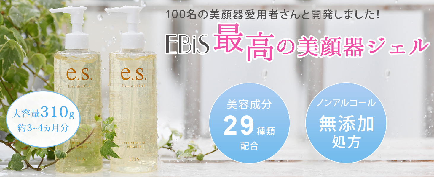 Amazon | エビス化粧品(EBiS) イーエスエッセンシャルジェル【310g】 美顔器ジェル アルコールフリー 日本製 男女兼用 保湿ジェル | EBiS | 保湿ジェル 通販