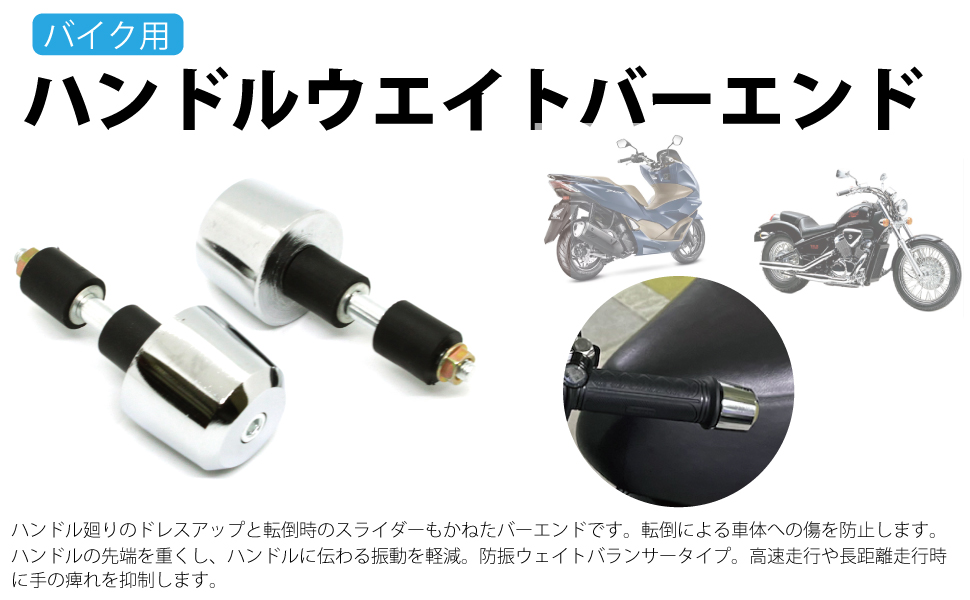 Amazon | ECOTECT バイク バーエンド ハンドルバーエンド ヘビー ロング ウエイト スチール ハンドル用 片側274g ロングタイプ 全長95cm シルバー（左右セット ...