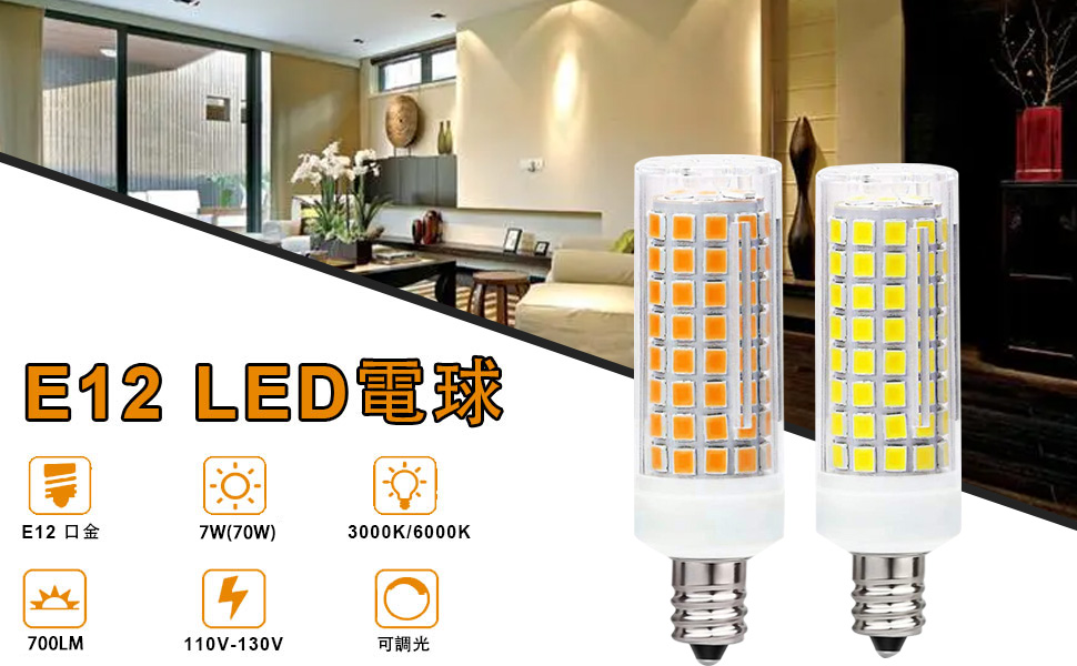 Amazon | LED 電球 E12 口金直径12mm 可調光 セラミックス 豆電球 全方向 3000K 電球色 電球70W形相当 広配光タイプ 7W AC 110V 全光束700lm 2個 ...