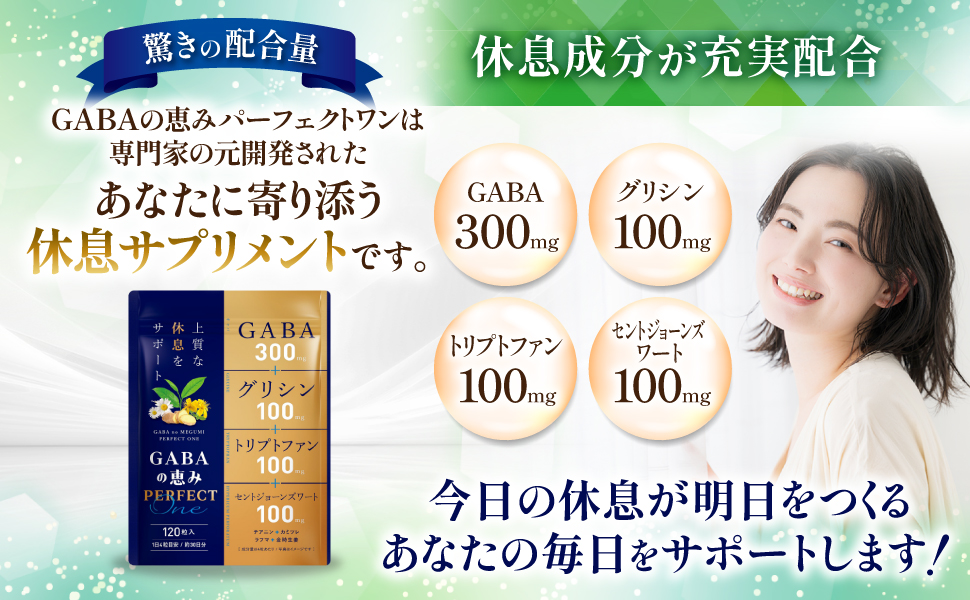 Amazon | GABAの恵み GABA 300mg グリシン 100mg トリプトファン 100mg セントジョーンズワート 100mg セロトニン メラトニン30日分 (単品 ...