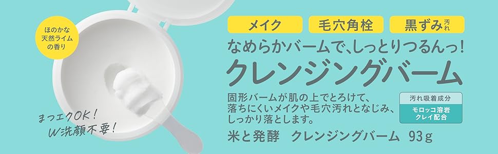 Amazon | 菊正宗 米と発酵 クレンジングバームRN 93g | 菊正宗 | クレンジングクリーム 通販