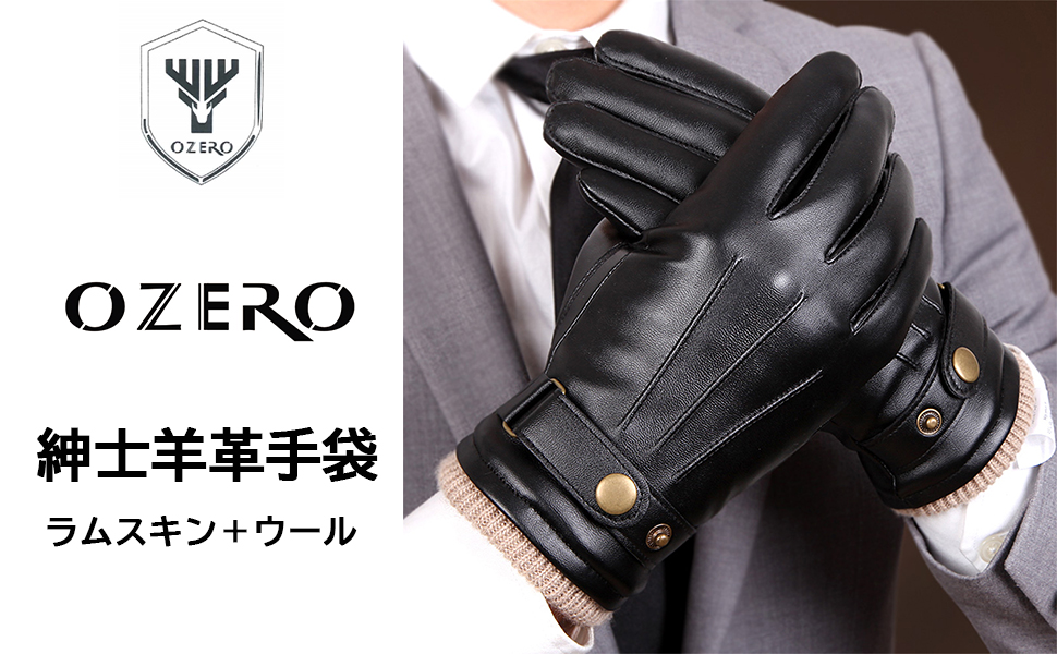 Amazon.co.jp: [OZERO] 手袋 メンズ 防寒 スマホ対応 本革（山羊革） 裏起毛（ウール） 防風 撥水 紳士 冬 スブラック／ブラウン M L XLサイズ : ファッション