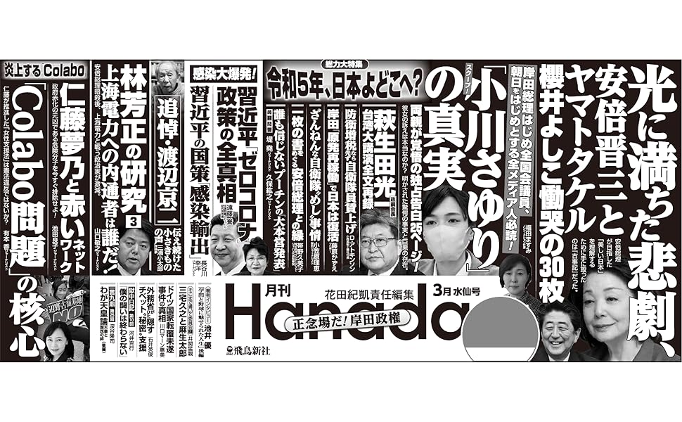 月刊Hanada2023年3月号 [雑誌] | 花田紀凱, 月刊Hanada編集部 | 趣味・その他 | Kindleストア | Amazon