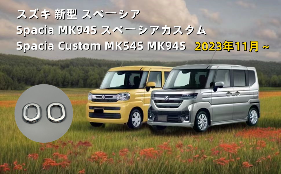 Amazon | TADOKAPATU スズキ 新型 スペーシア スペーシア カスタム MK54S MK94S 専用 フォグランプリング フォグランプカバー フォグカバーフロント ランプカバー ...