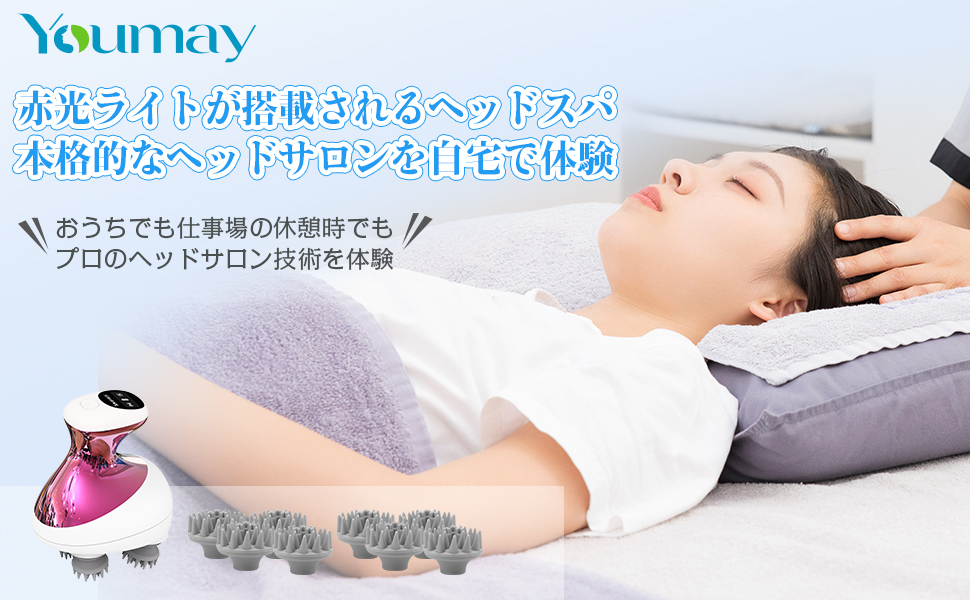 Amazon | ヘッドスパ 赤色LEDライト 電動頭皮ブラシ 頭皮エステ - Youmay 頭皮ケア 3D振動 HEAD SPA 頭皮エステ スカルプケア リラクゼーション器 ヘッドブラシ ...