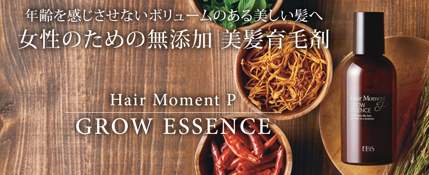 Amazon | 【医薬部外品】エビス化粧品(EBiS) ヘアーモーメントP グロウエッセンス 155ml 育毛剤 女性用 約60日分 無添加 | EBiS | 育毛・養毛用トニック・エッセンス 通販