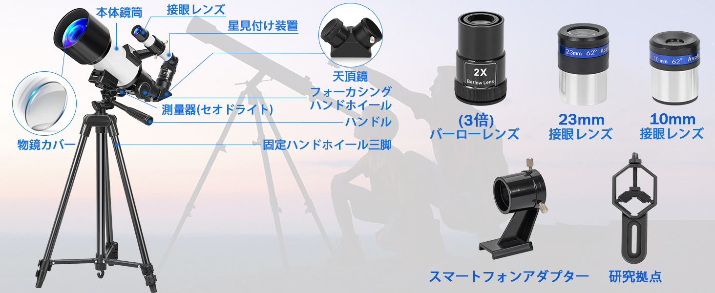 Amazon.co.jp: BQKOZFIN 天体望遠鏡 口径70mm 子供＆大人 高倍率 天体観測 月のクレーターや土星の輪が見える 屈折式 初心者に最適 アルミニウム合金製 伸縮式三脚 ...