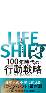 Amazon.co.jp: まんがでわかる LIFE SHIFT―100年時代の人生戦略 LIFE SHIFT eBook : リンダ・グラットン, アンドリュー・スコット, 松枝 尚嗣 ...