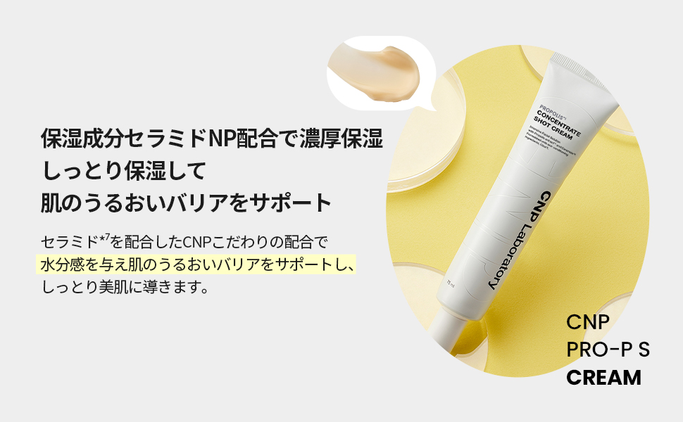 Amazon | 【CNP Laboratory】プロP S クリーム フェイスクリーム 保湿 ハリ 肌ツヤ 弾力 エイジングケア プロポリス ヒアルロン酸 セラミド シーエヌピー 韓国コスメ ...
