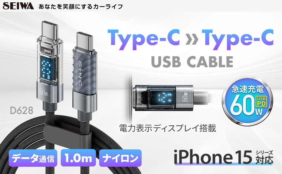 Amazon.co.jp: セイワ(SEIWA) USBケーブル USB-C&USB-C ハイパーUSBケーブルCtoC D628 PD60W対応 電力表示ディスプレイ搭載 充電状況がわかる ...