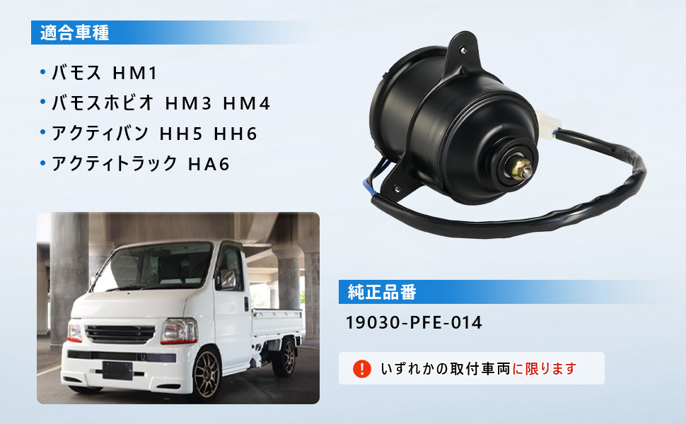 Amazon.co.jp: 電動ファンモーター バモス HM1 HM2 バモスホビオ HM3 HM4 アクティバン HH5 HH6 アクティトラック HA6 用 ラジエーターファンモーター ...