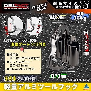 Amazon | 三共コーポレーション DBLTACT 軽量アルミツールフック 湾曲ゲート×爪付き ガンメタDT-ATH-14G | 工具差し