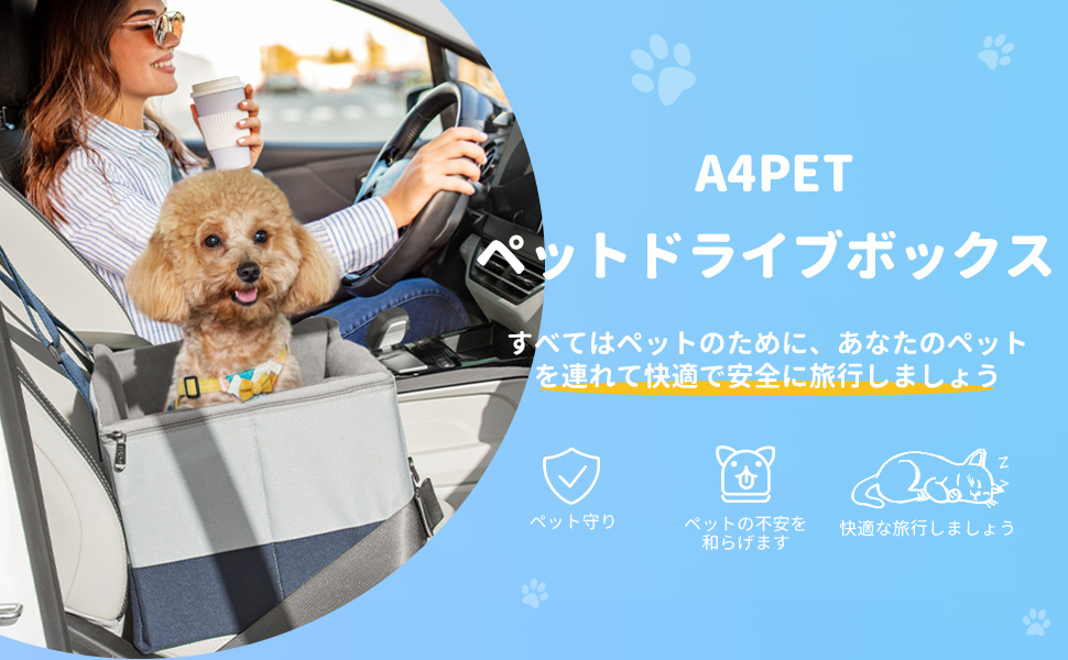 Amazon.co.jp: A4Pet ペット用ドライブボックス ドライブシート ドライブベッド 犬 車用 ネコ 飛び出し防止 シートベルト付き 裏起毛 折り畳み可能 : ペット用品