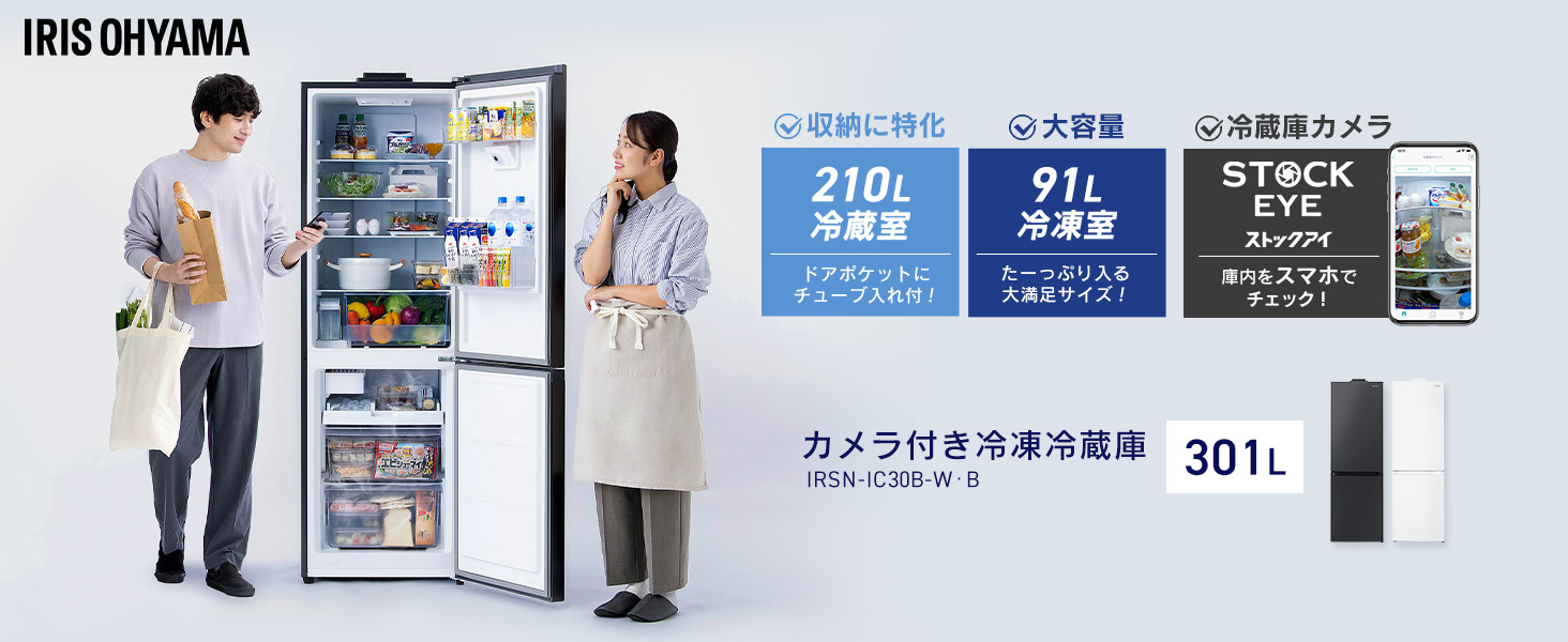 Amazon | アイリスオーヤマ カメラ付き冷蔵庫 IRSN‐IC30B‐W | アイリスオーヤマ(IRIS OHYAMA) | 冷蔵庫 通販