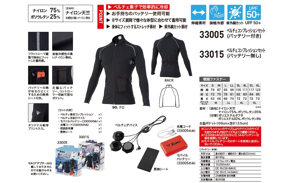 Amazon.co.jp: XEBEC ペルチェコンプレッションセット（バッテリー付き）33005－90－S クロ 33005-90-S : ファッション