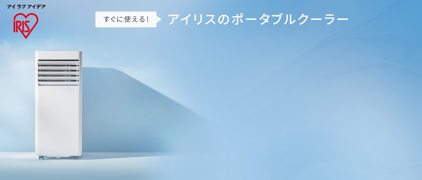 Amazon | 工事不要! ! アイリスオーヤマ ポータブルクーラー 冷風 送風 除湿 4.5畳~7畳 キャスター付き 内部清浄機能 おやすみモード 2.2kW IPA-2325S ...