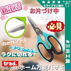Amazon | 三共コーポレーション trad ホーム万能バサミ THS-206E | ハサミ